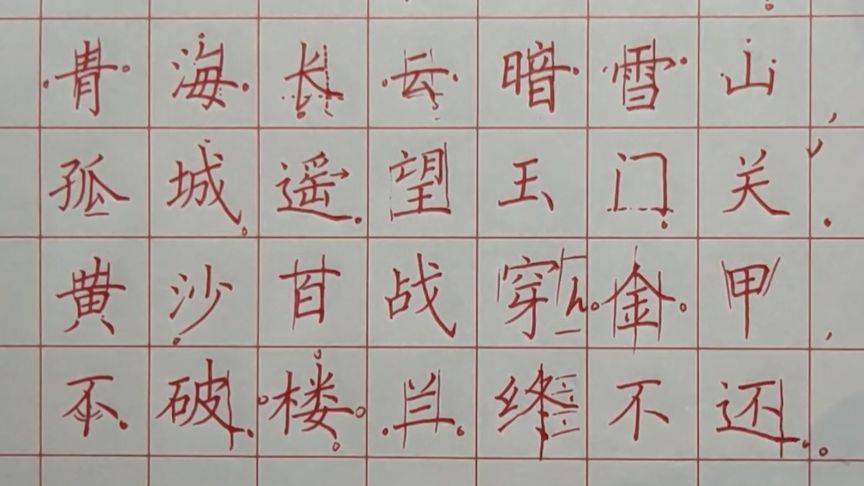 硬笔书法楷书,边创作边讲结构,很受用的练字视频