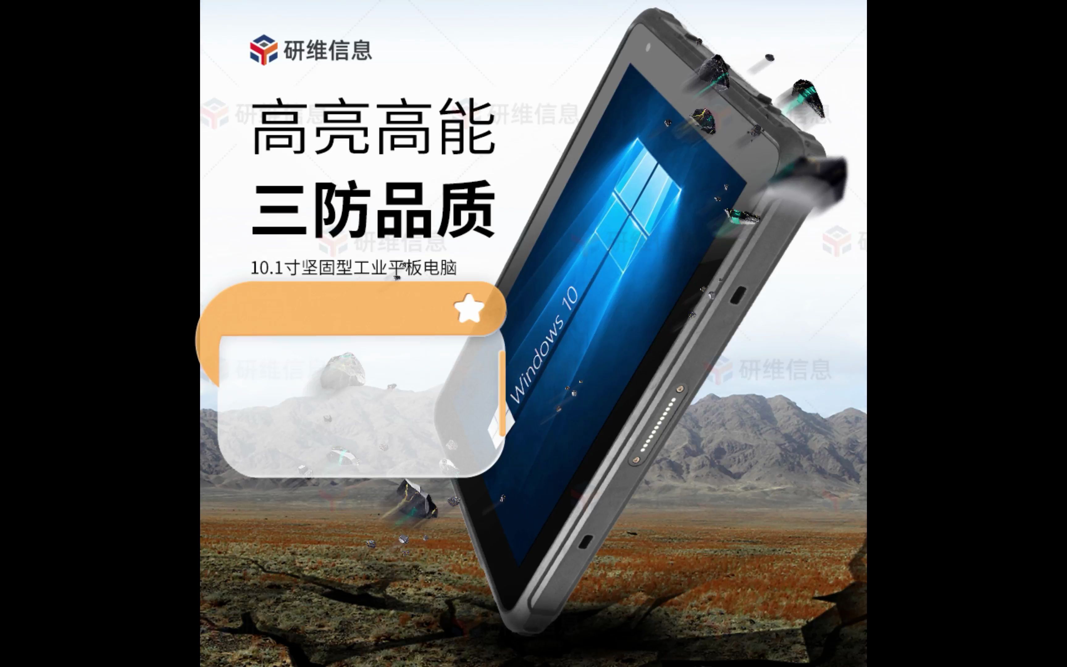 10寸手持加固平板电脑_线数据采集器_工业手持平板电脑制造商