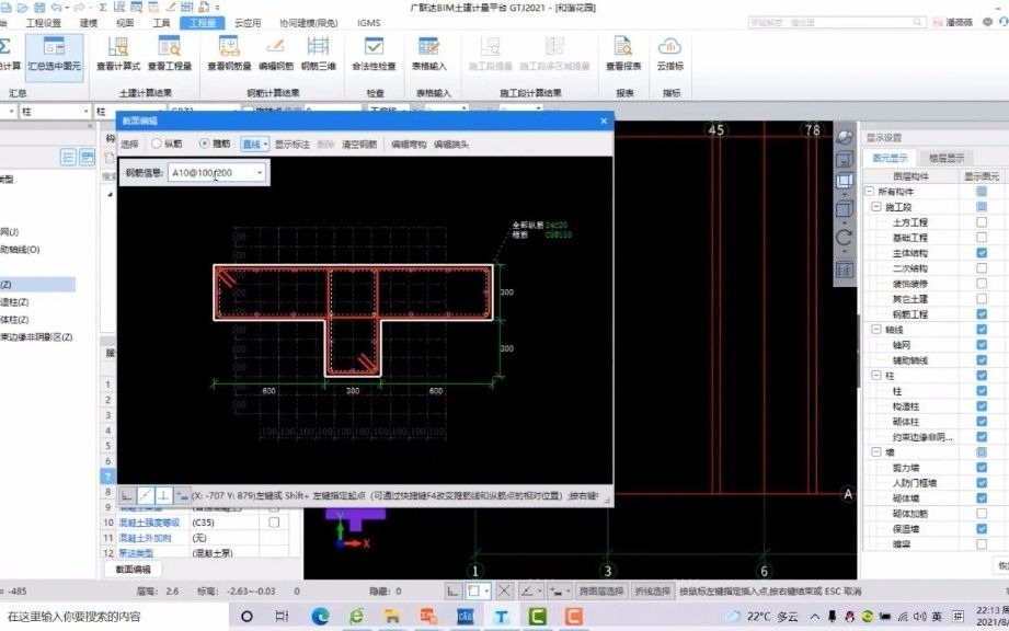 【学练堂GTJ2021】砼砼手把手教你绘制土建模型3-柱的绘制