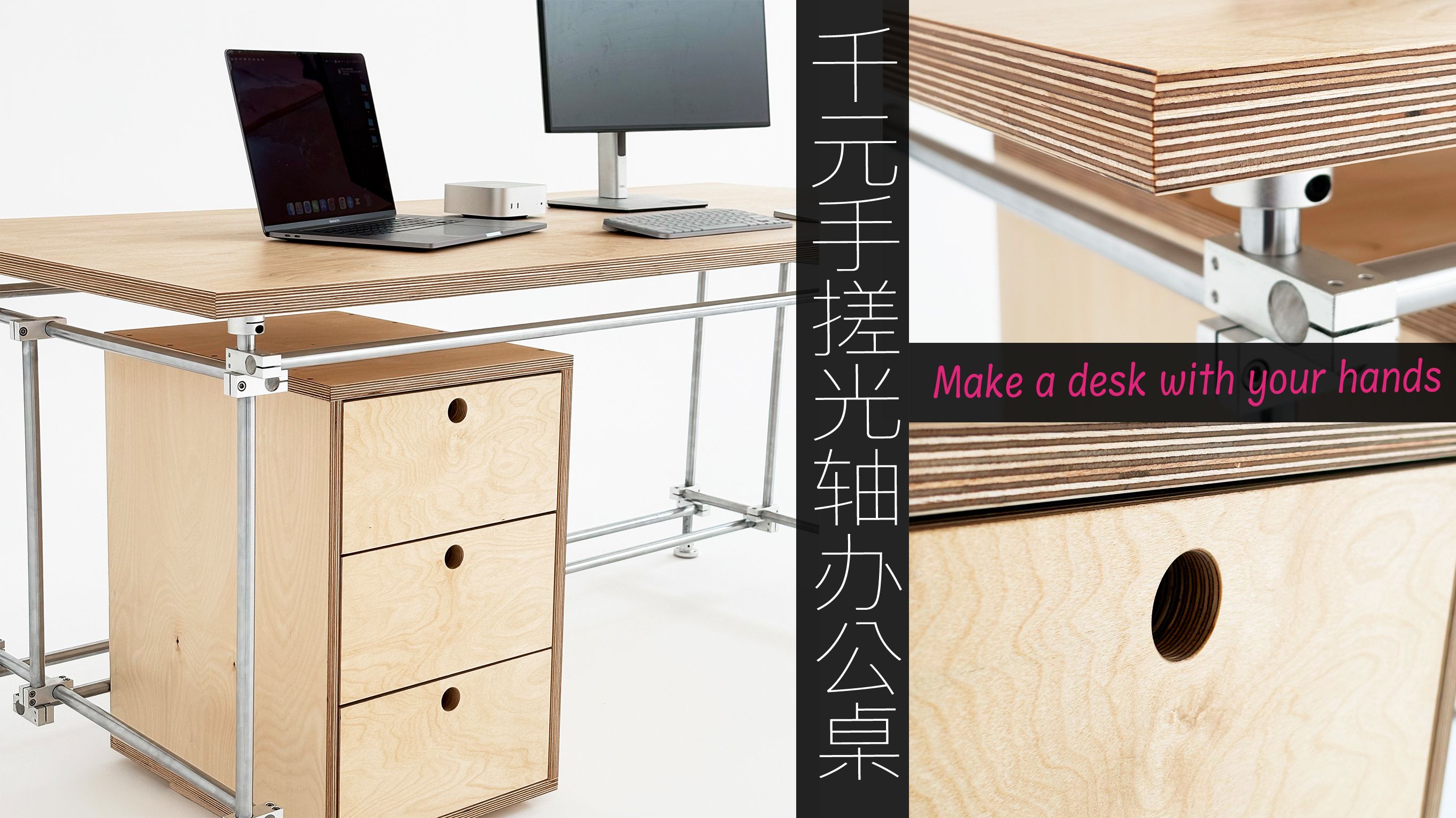 木工作业 DIY自制工业风办公桌 海洋板+光轴 年轻人的第一件办公家具