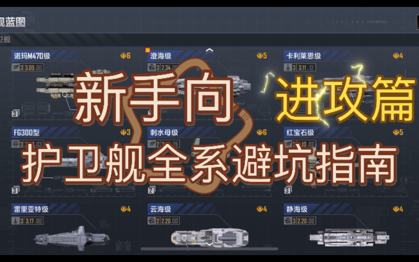 【无尽的拉格朗日】舰船攻略篇-新手向护卫舰船全系指南(进攻篇)