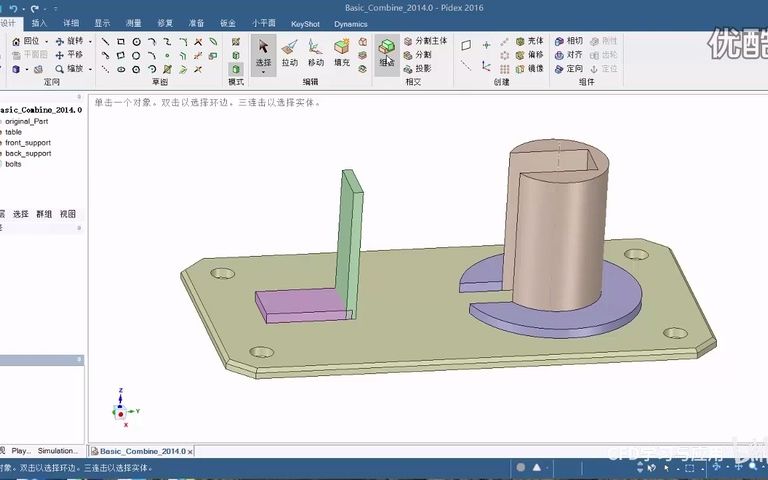 软件教程Spaceclaim(SCDM)中文入门与进阶视频教程 - 7.Spaceclaim...