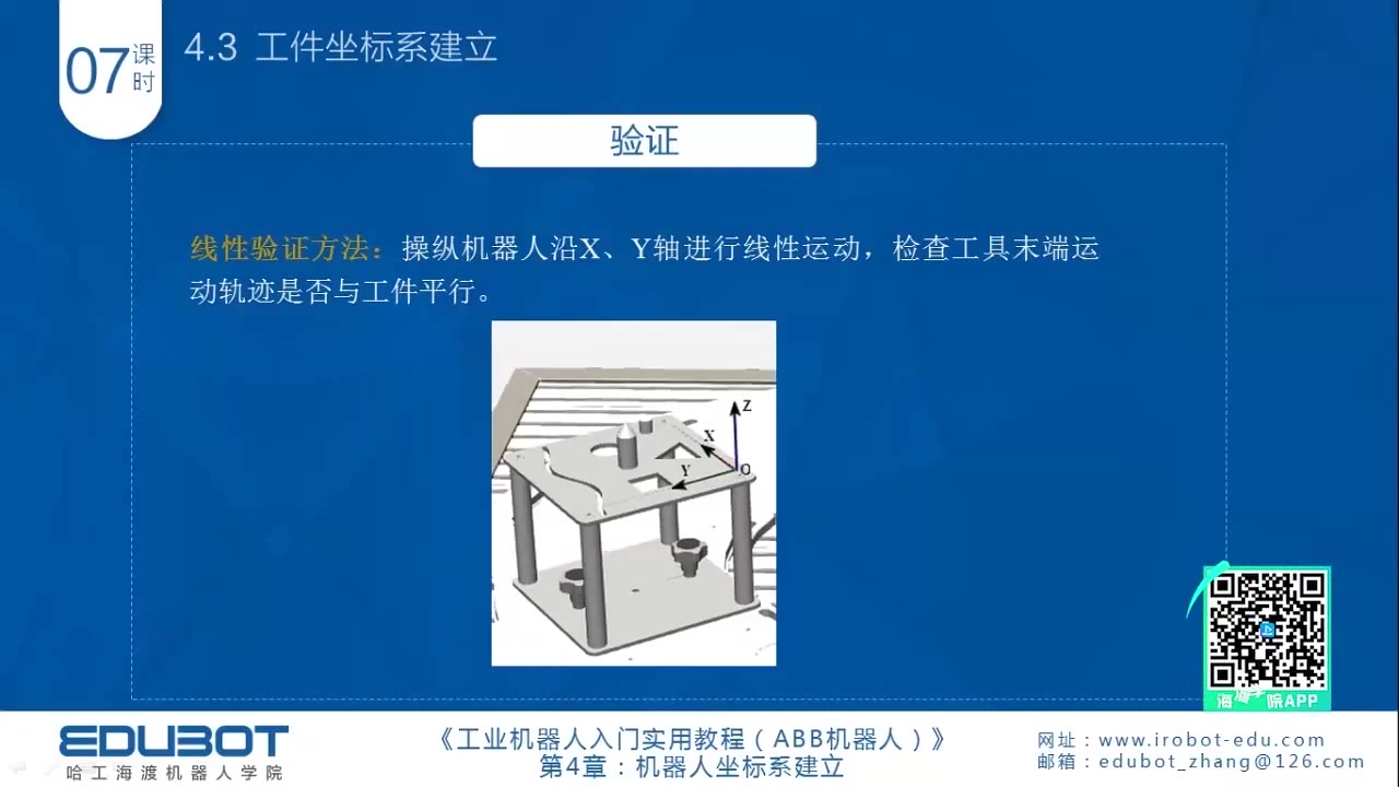 ABB机器人入门实用15讲