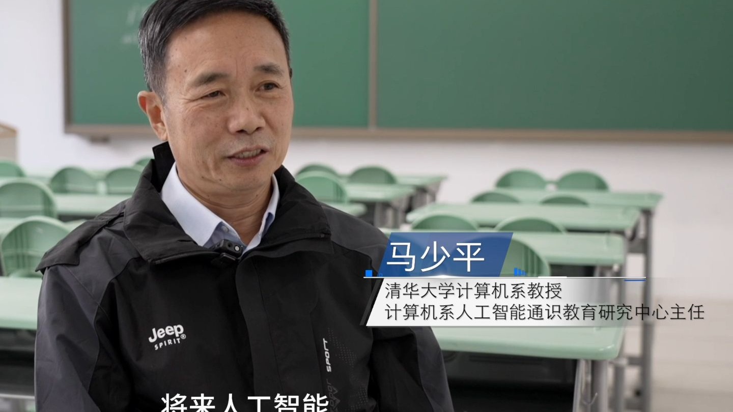 中小学AI课要来了!清华AI课程体系研究专家独家解读课程设计