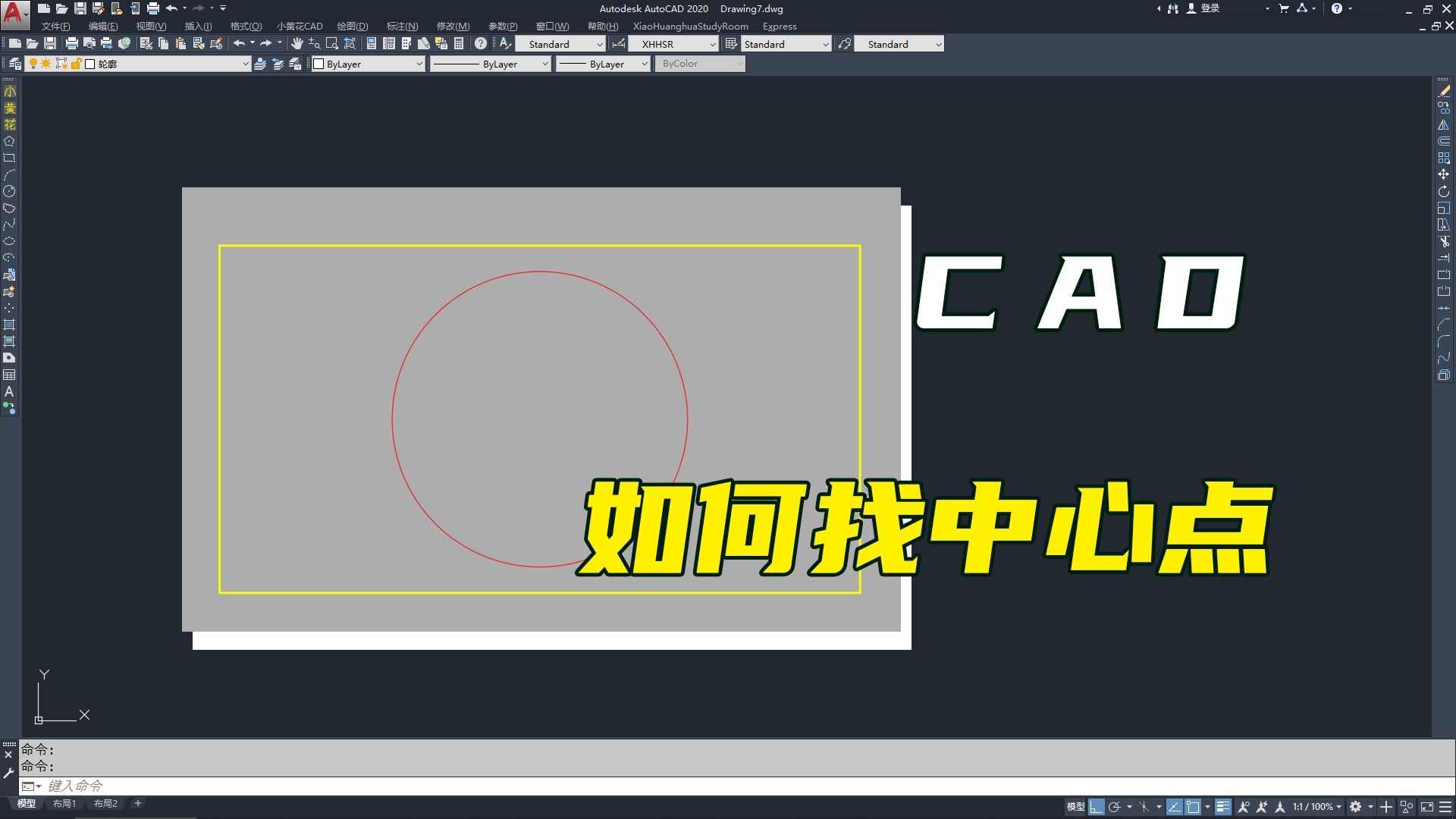 CAD如何捕捉矩形中心点?高低版本,两种不同方法