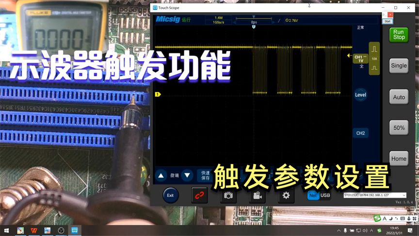 示波器使用教程:示波器的触发功能,触发参数设置。