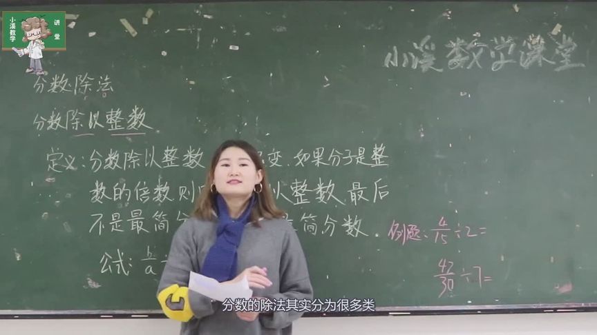 小溪数学讲堂:分数除以整数的定义讲解,让我们更快了解分数除法