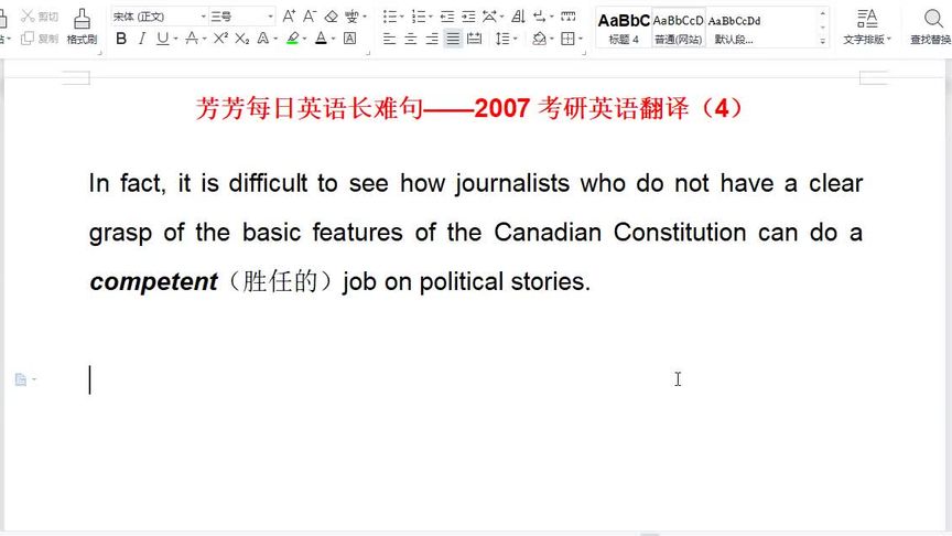 2007考研英语翻译第四句:In fact, it is difficult to see how