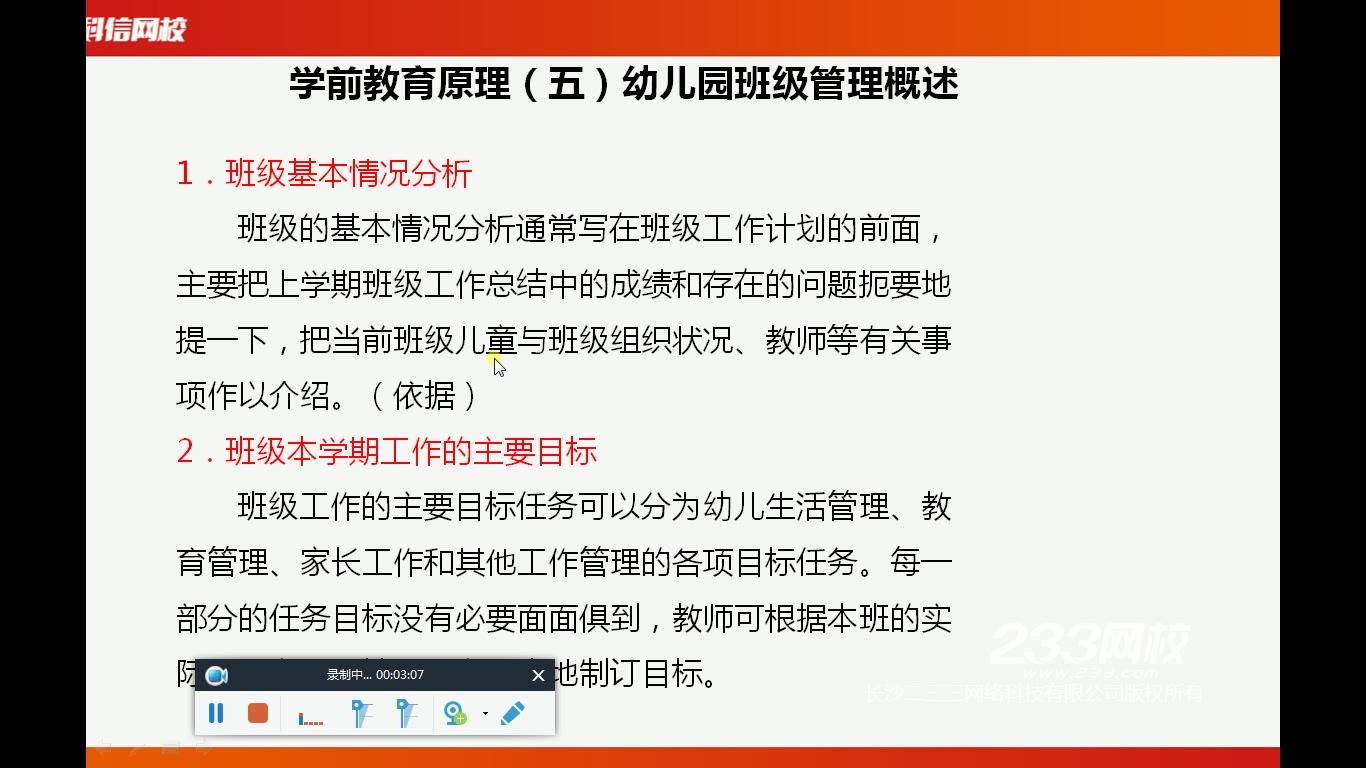 10-幼儿园班级管理及纲要、指南、规程解读