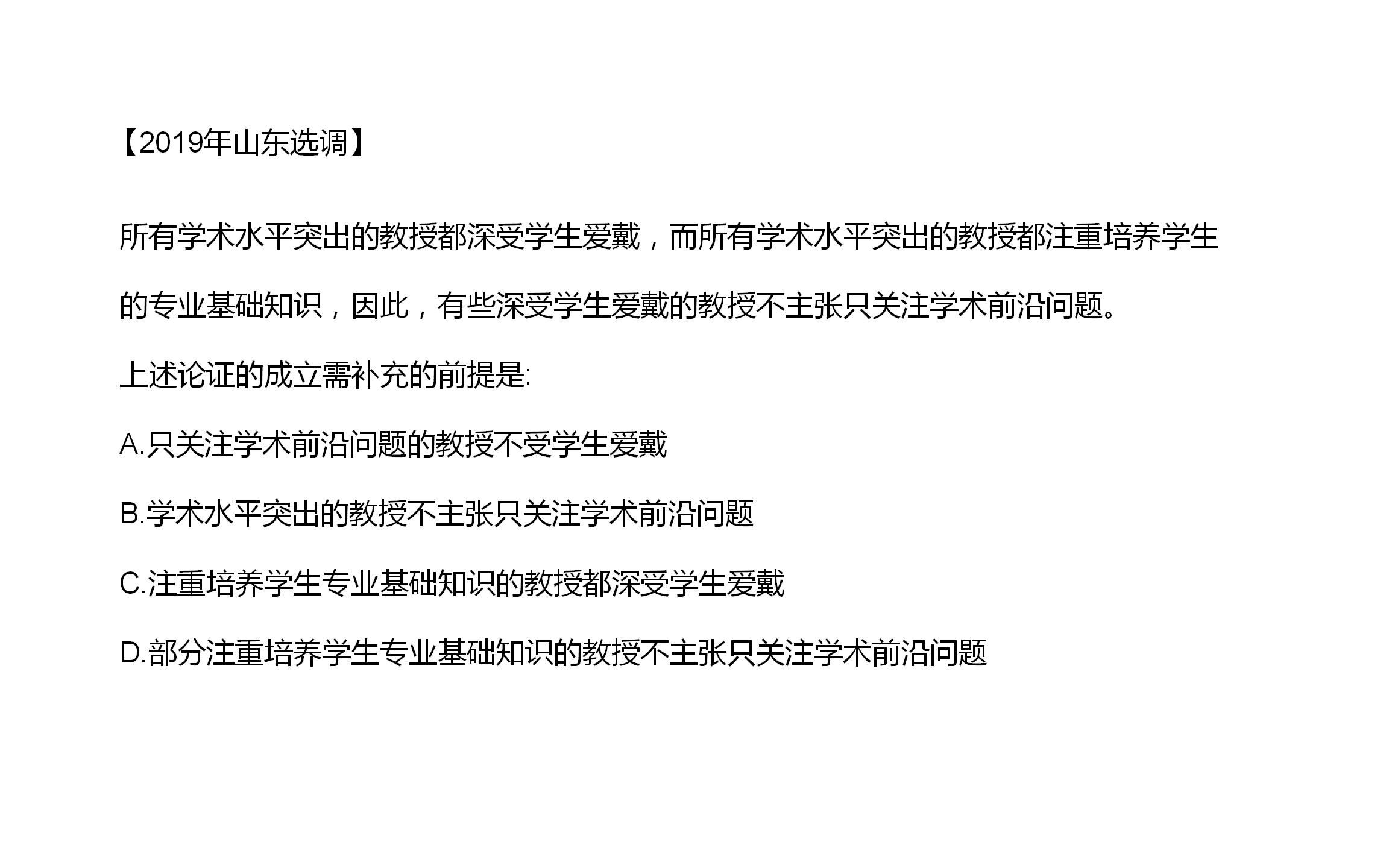 直言命题三段论是不需要去理解和推导的,直接用规则做题就行了