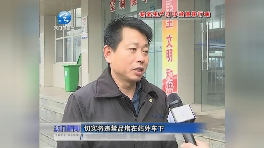 天门市交通运输局:常态化监管 隐患清零 守住安全生产底线