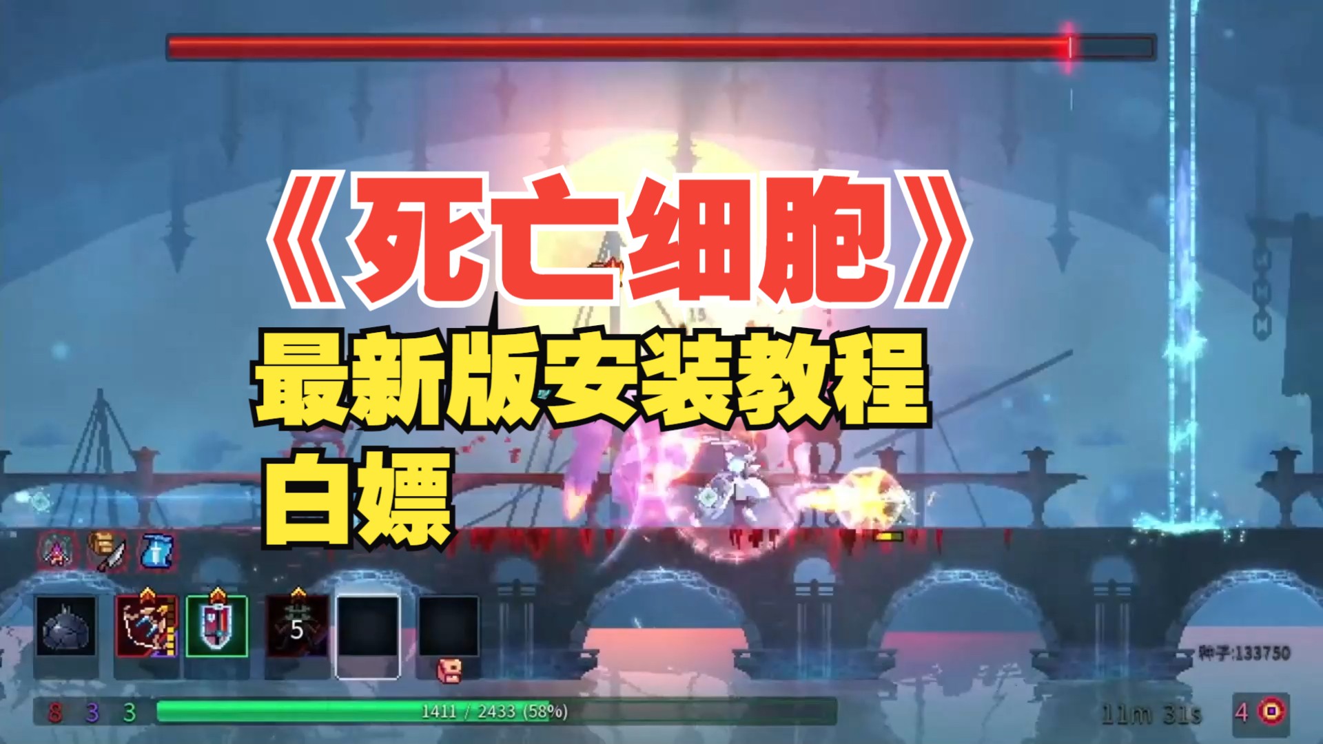 【免费分享】死亡细胞-重生细胞下载安装教程 ★全DLC★ 顶配豪华...