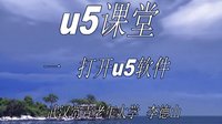 gif动画制作--u5课堂 一、打开u5软件