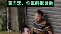 男子洪水中托起老伯,水淹脖子苦苦硬撑