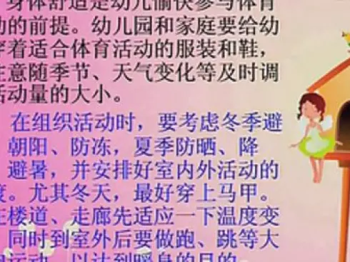 幼儿园课程与活动指导_托班之四:体育锻炼的组织与指导