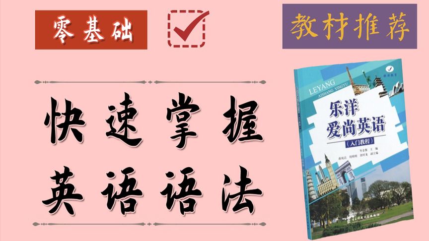 英语零基础语法教学,一般现在时1