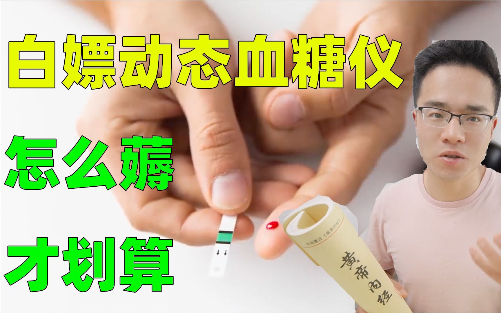薅羊毛啦,硅基动态血糖仪免费申请使用,完全免费,中国人不骗中国人