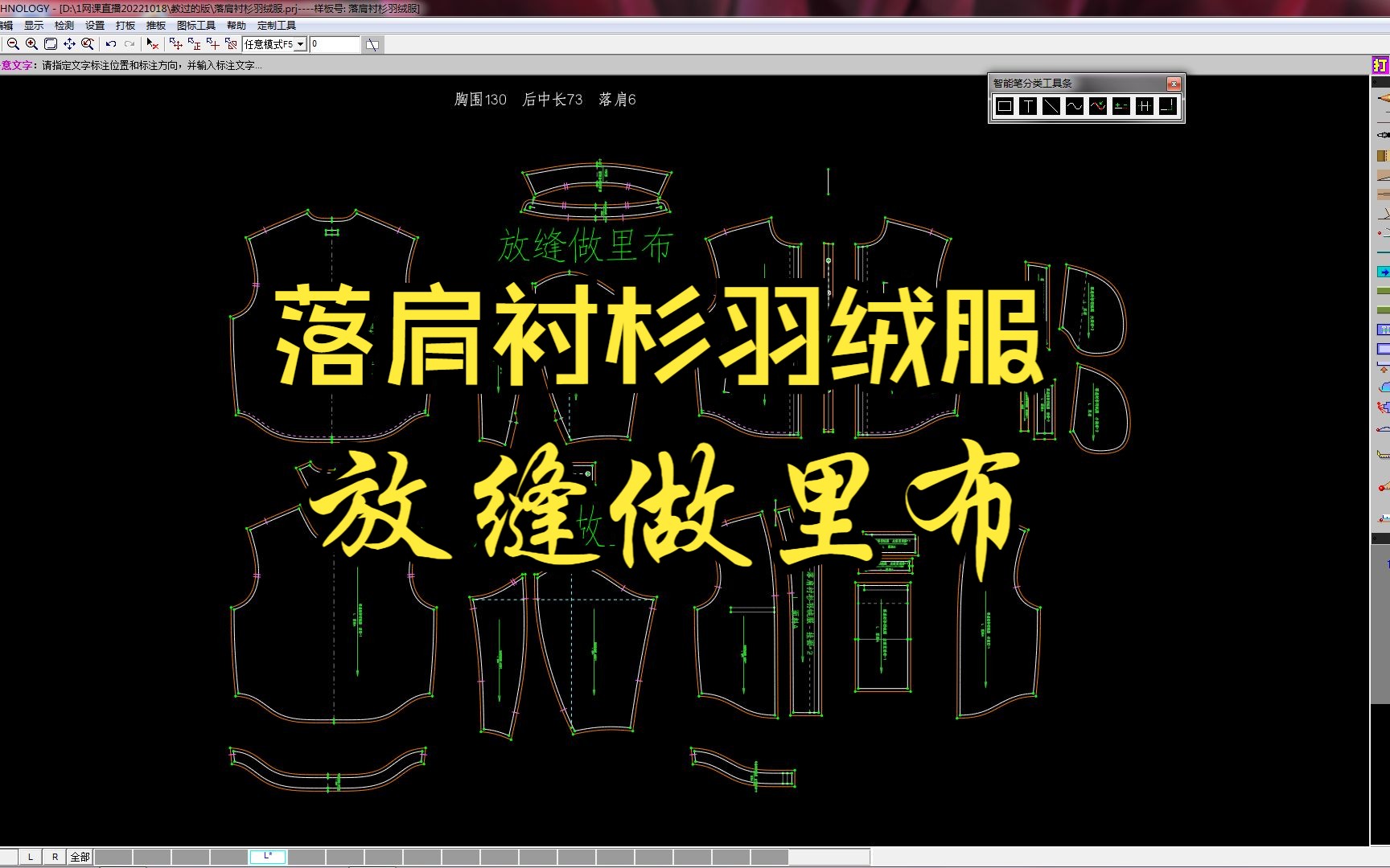服装制版打板:落肩衬杉放缝做里布纸样设计