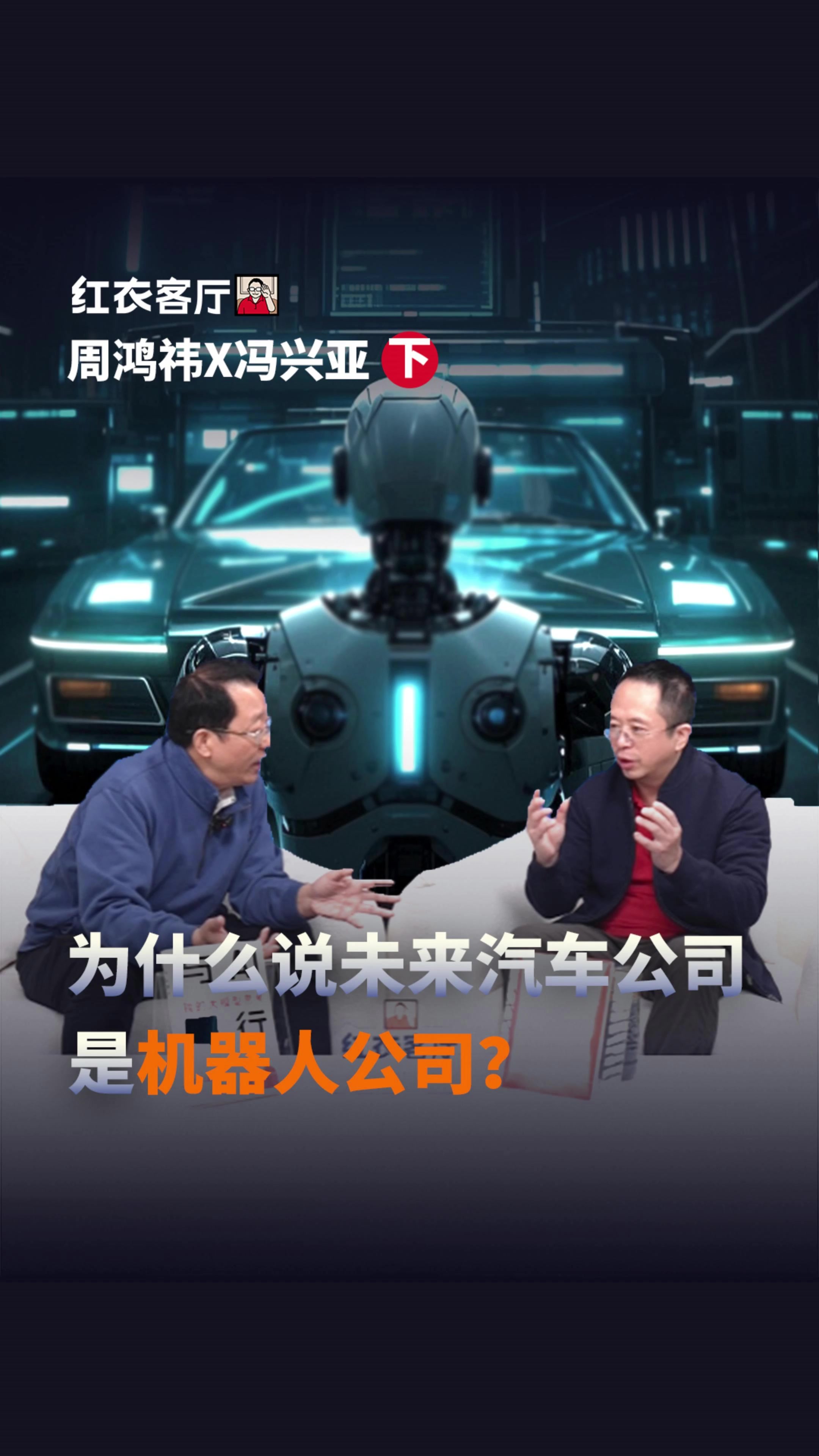 听广汽掌门人冯兴亚解读: 飞行汽车与人形机器人,为何能代表未来产业...