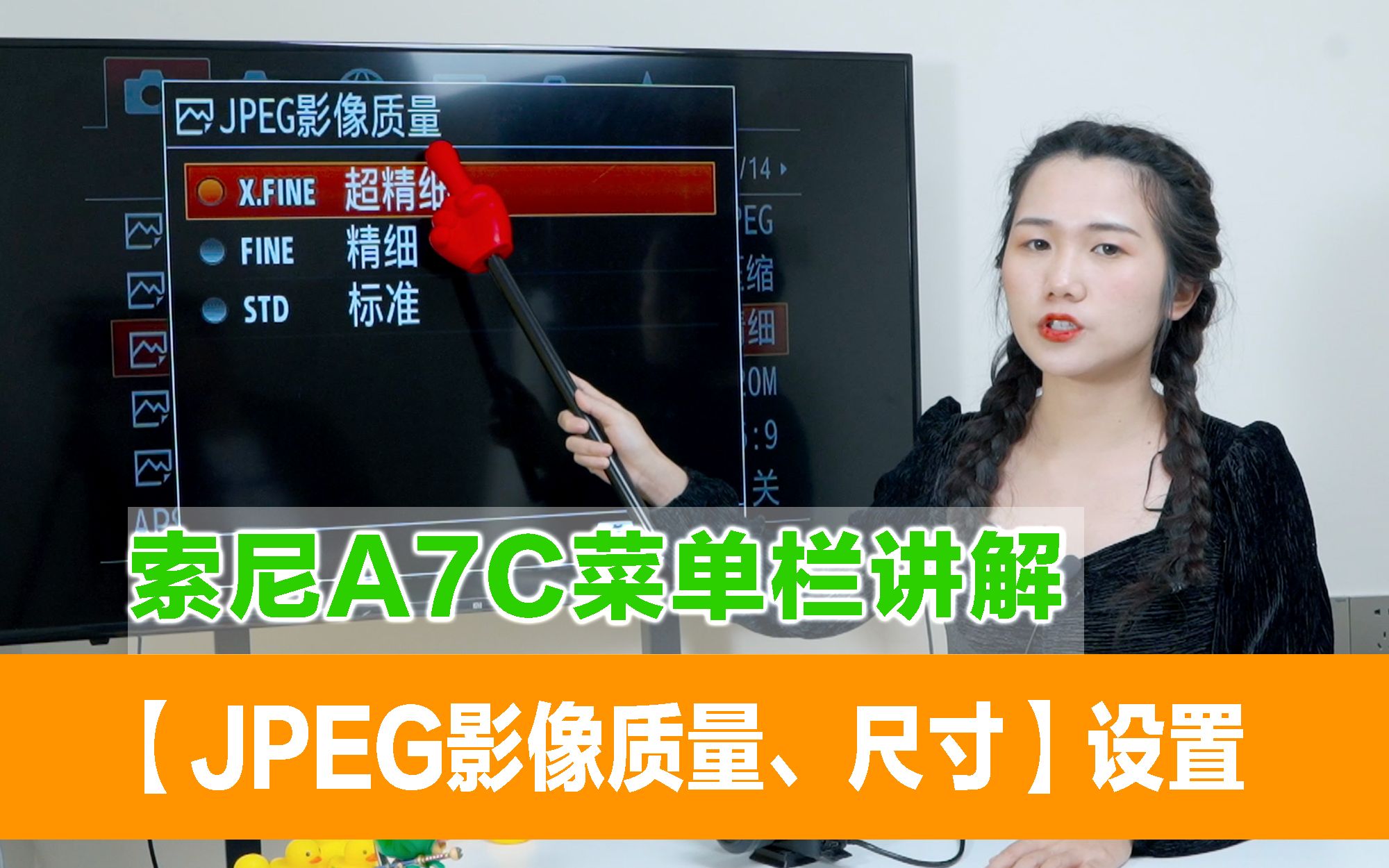 索尼A7C菜单栏讲解—【JPEG影像质量、尺寸】设置