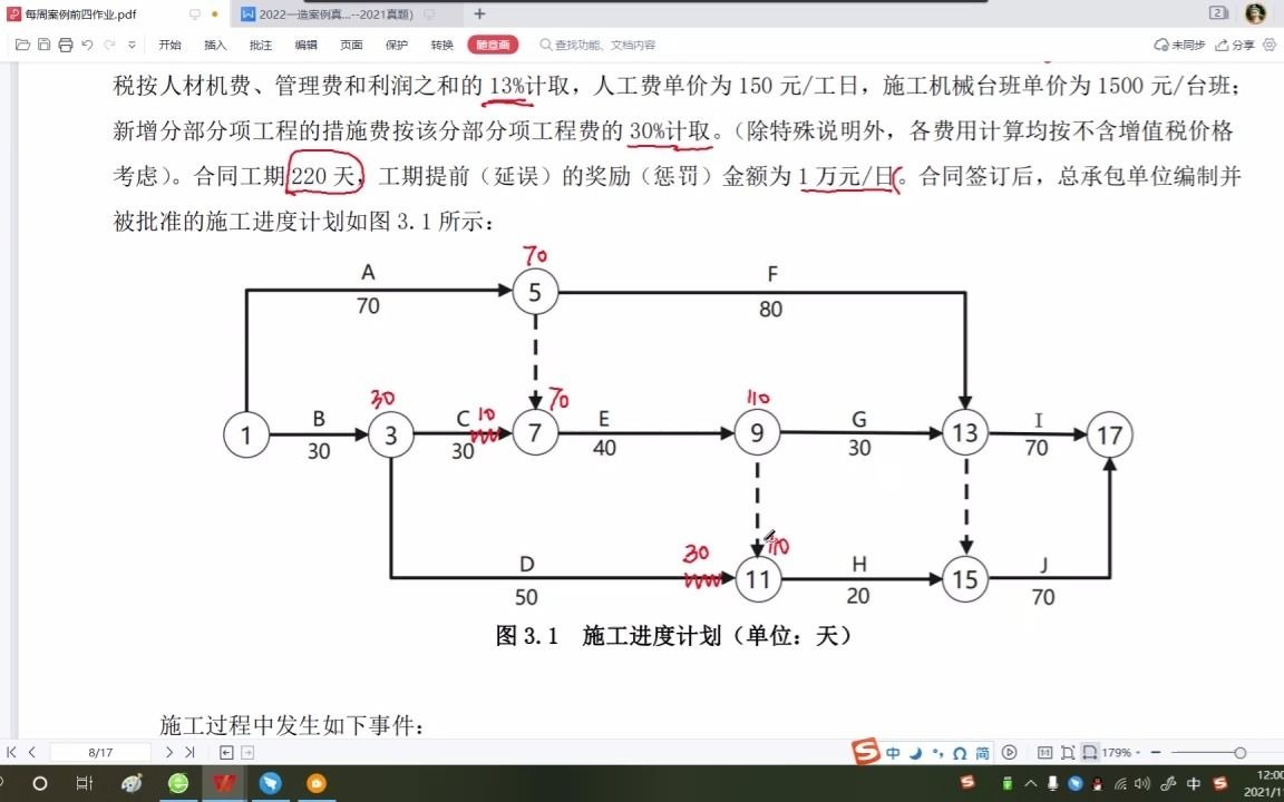 刘斌老师 2021年一级造价师《案例分析》真题解析 试题3