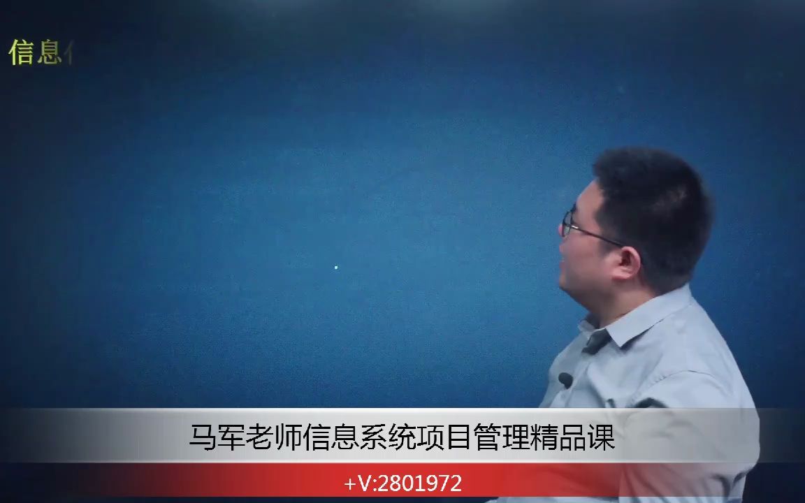 马军老师信息系统项目管理精品课:第2轮 信息化和信息系统题目-7