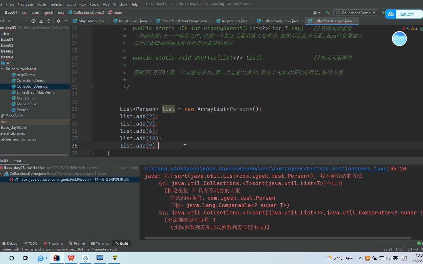 P083 binarySearch二分查找