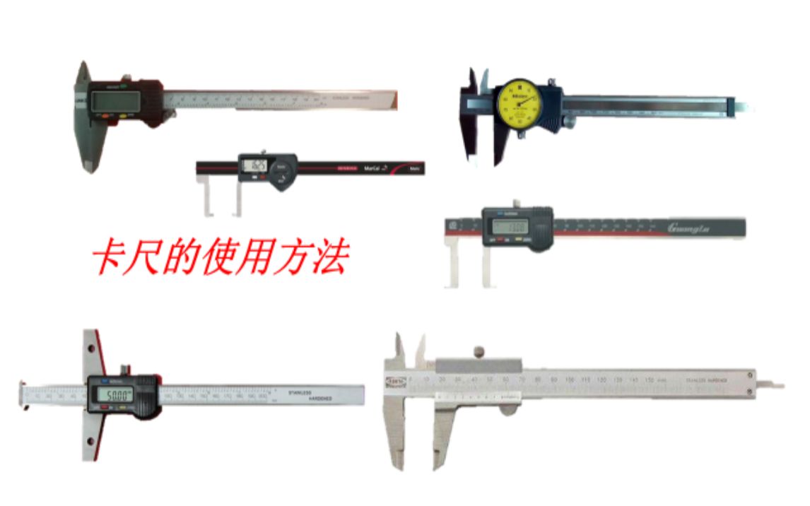 卡尺使用操作视频