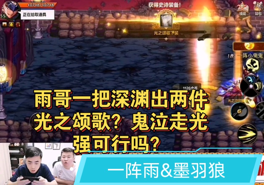 一阵雨～倒反天罡?鬼泣走光强带光之颂歌怎么样?_网络游戏热门视频