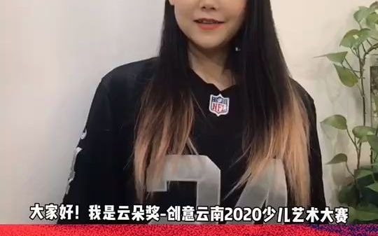 #云朵奖· 创意云南2020#少儿艺术大赛 街舞评委——中国舞蹈家协会...