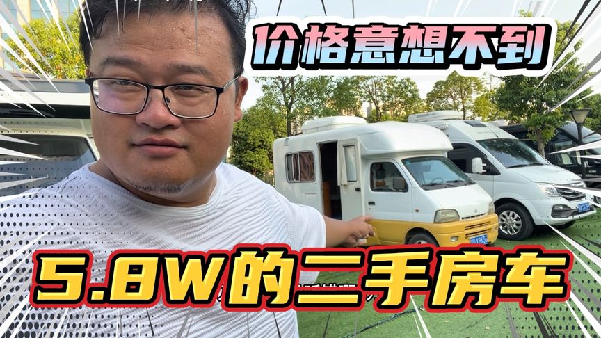 最便宜的二手房车!5.8万的二手房车,和KCAR一样!性价比高
