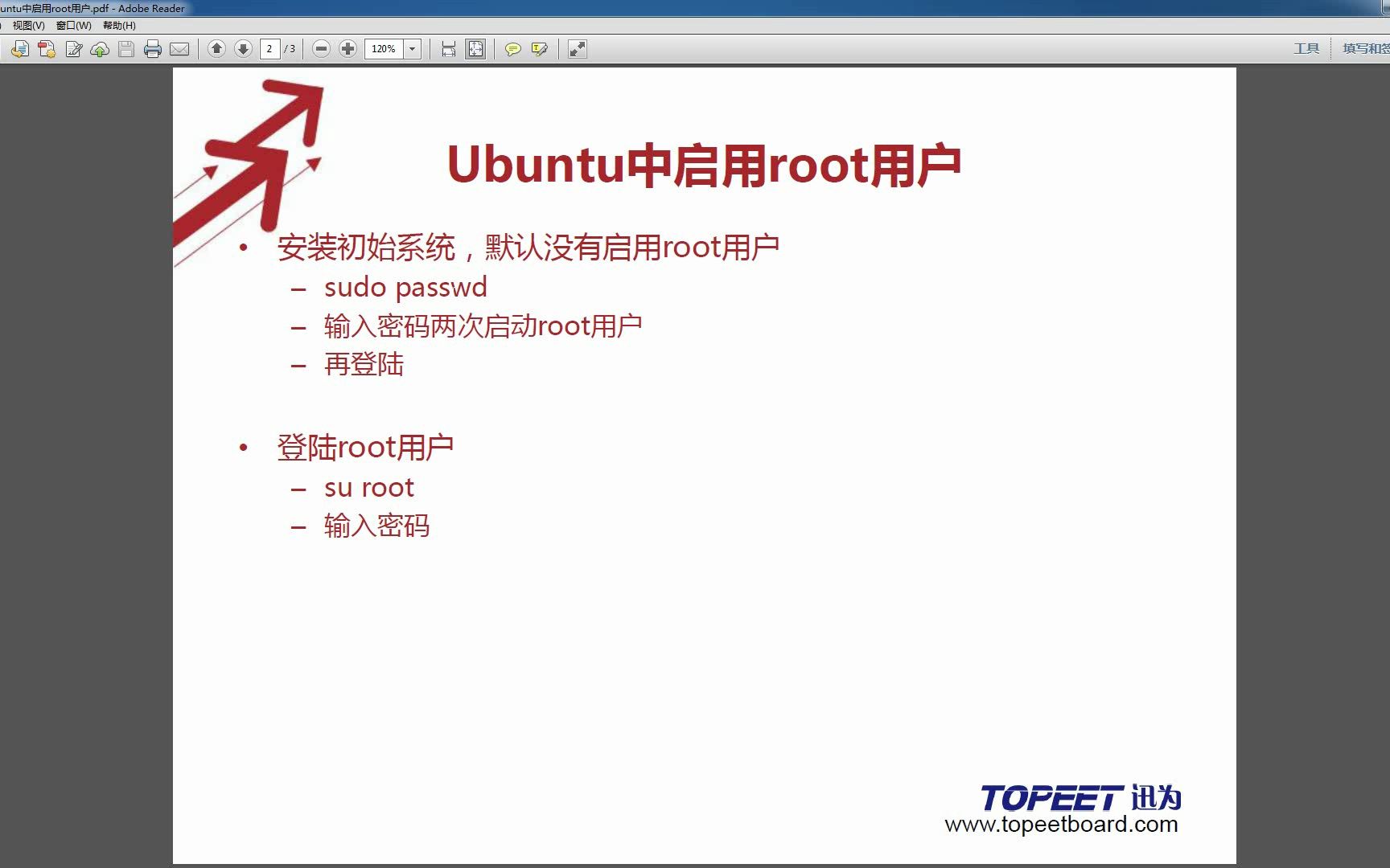 视频05_02Ubuntu中启用root用户