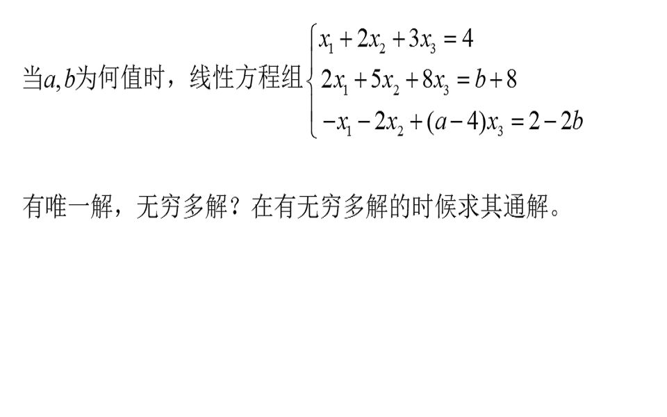 系数矩阵是方阵的非齐次线性方程组的解——行列式法