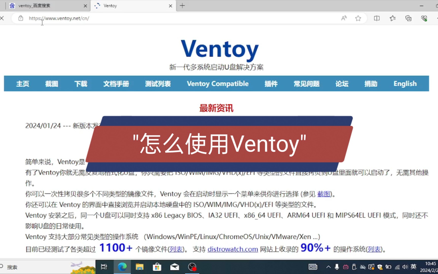 怎么使用Ventoy