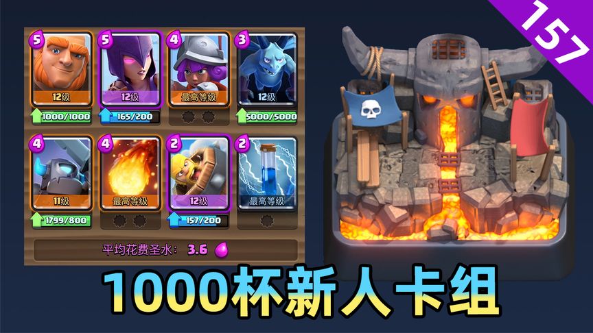 皇室战争:4阶竞技场新手卡组,用好上4000杯无压力