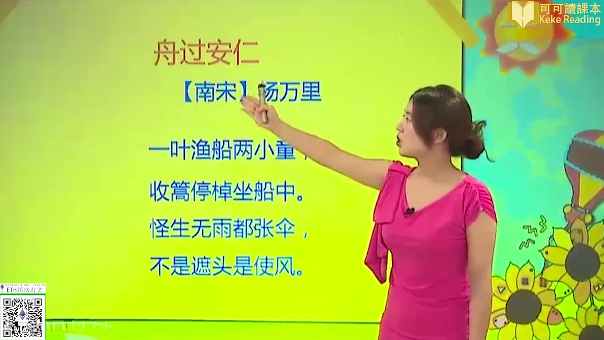 小学语文五年级下册 古诗 舟过安仁