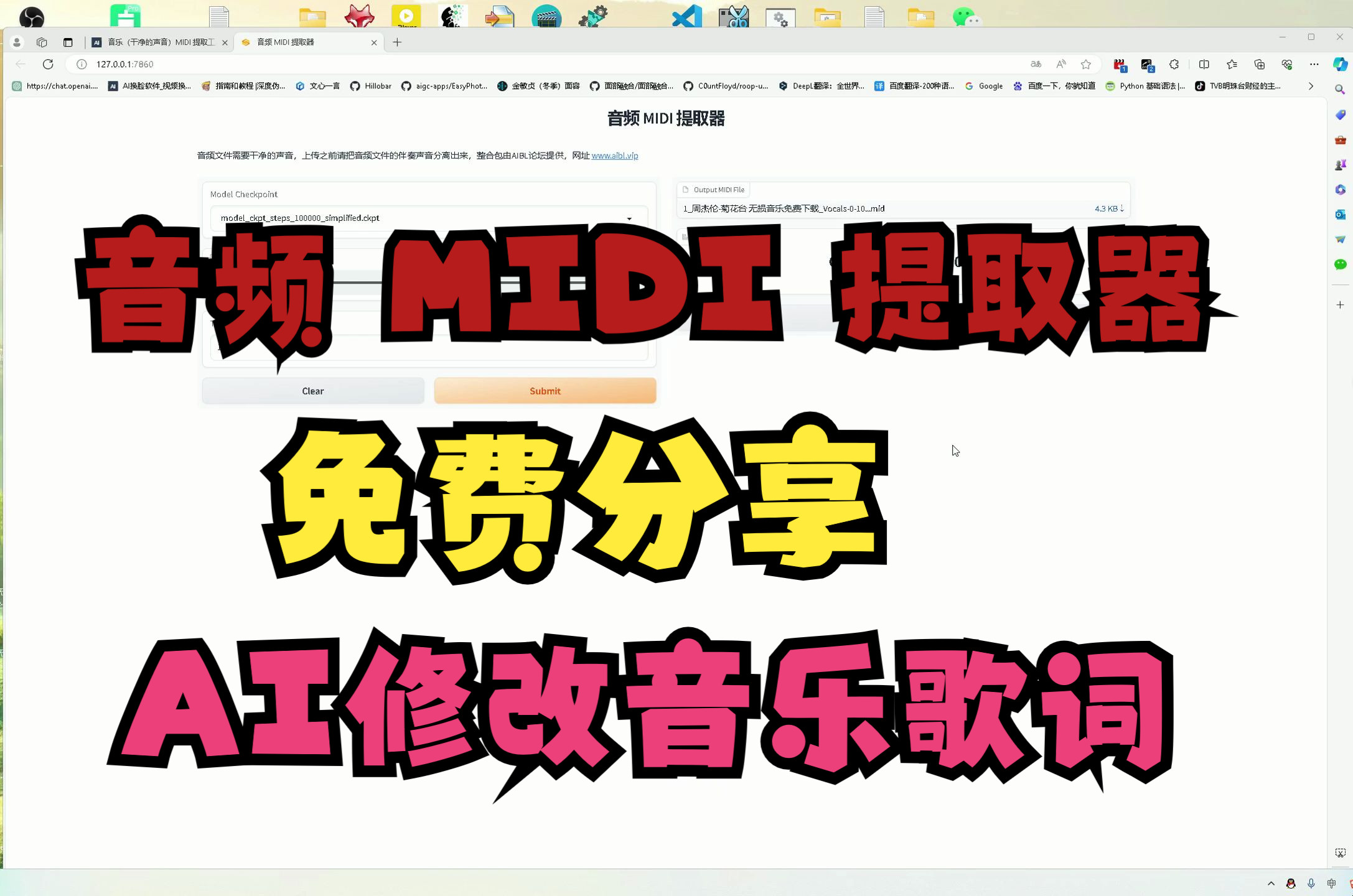 音频 MIDI 提取器免费分享,音乐扒谱自定修改歌词教程