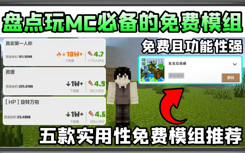 手机版我的世界盘点玩MC必备的免费模组生存功能性实用模组推荐!_...