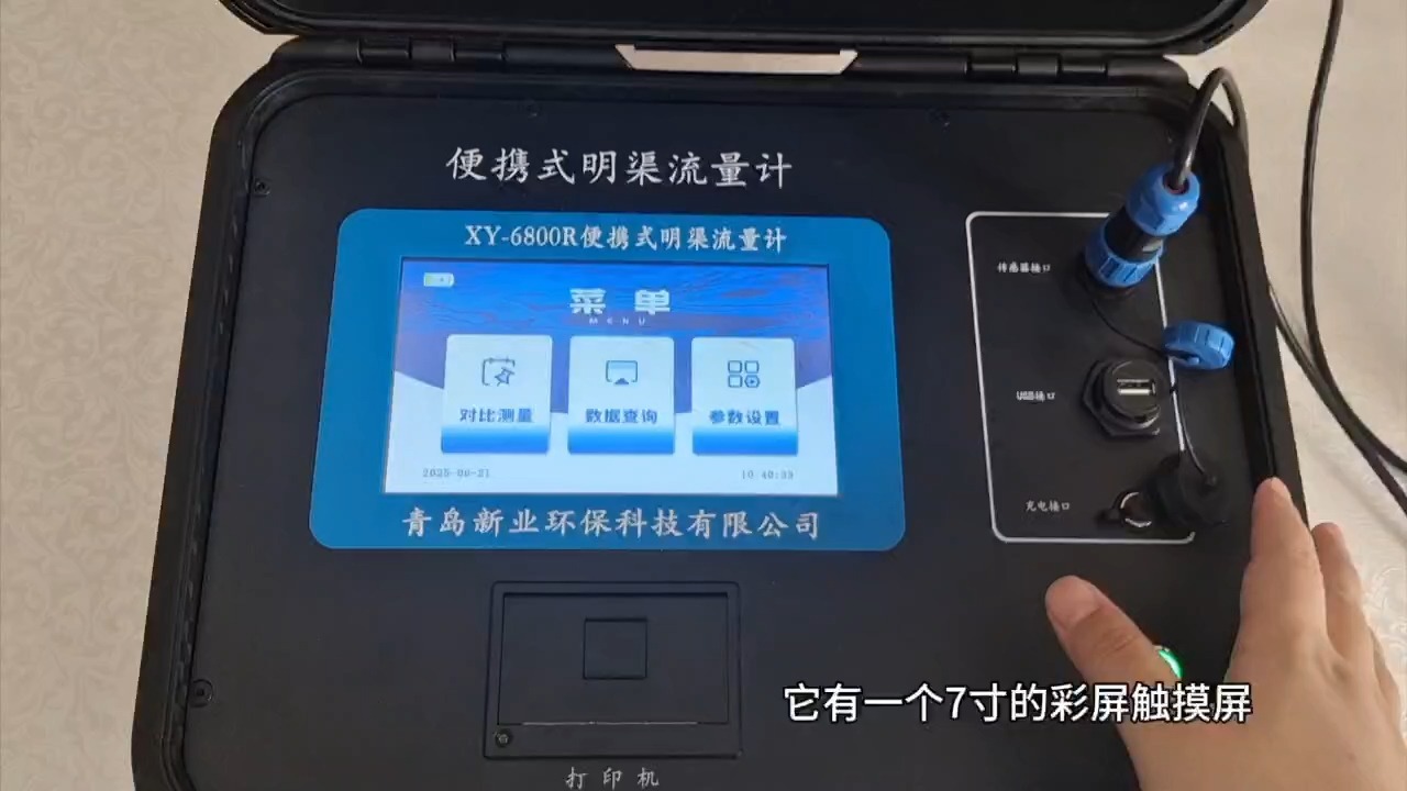 青岛新业XY-6800R型便携式明渠流量计 适应于十种堰型 7寸触摸彩屏 ...