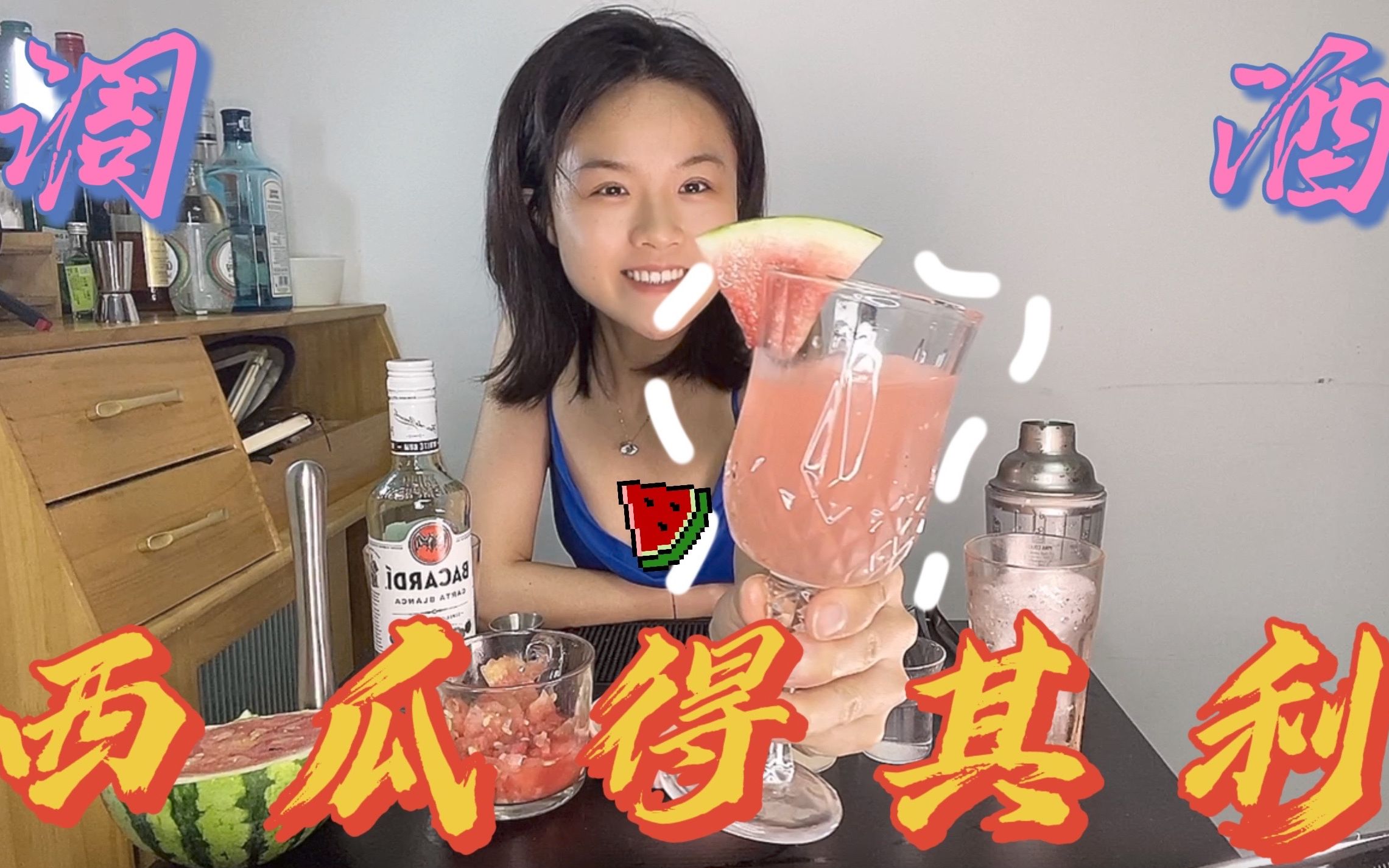 这一杯代表夏天,ߍ�西瓜得其利,家庭懒人2分钟调酒其利