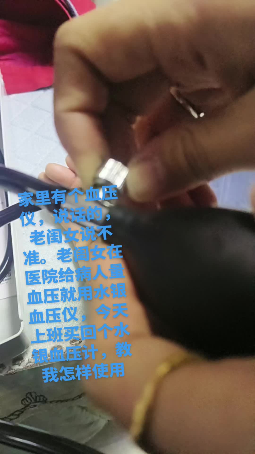 #手艺活 #分享生活小技巧 老闺女教我怎样使用水银血压仪
