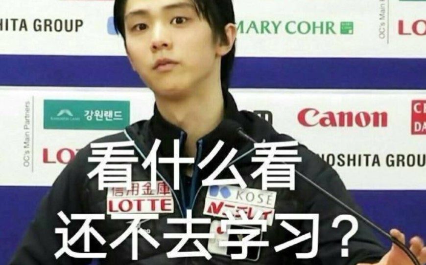 【羽生结弦】高校微博引用的羽生结弦语录