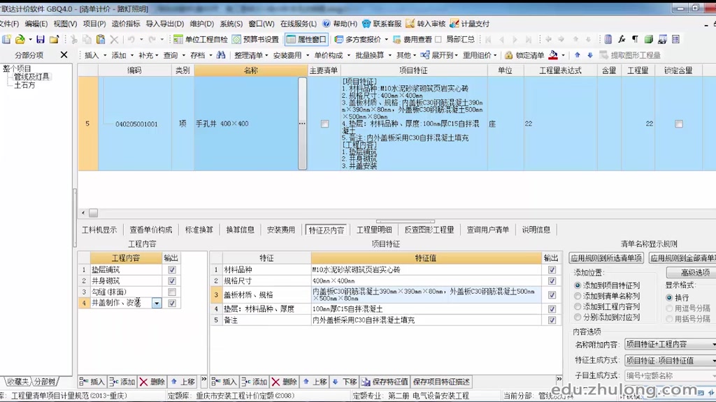 7.69.防盗手孔井清单计价