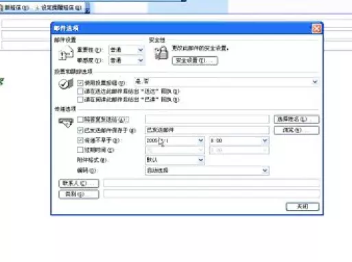 Outlook 2003信息管理