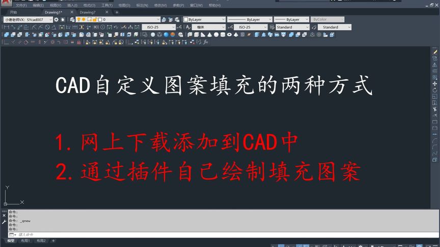详细讲解CAD自定义填充图案的两种方式!#cad教学 #cad讲堂