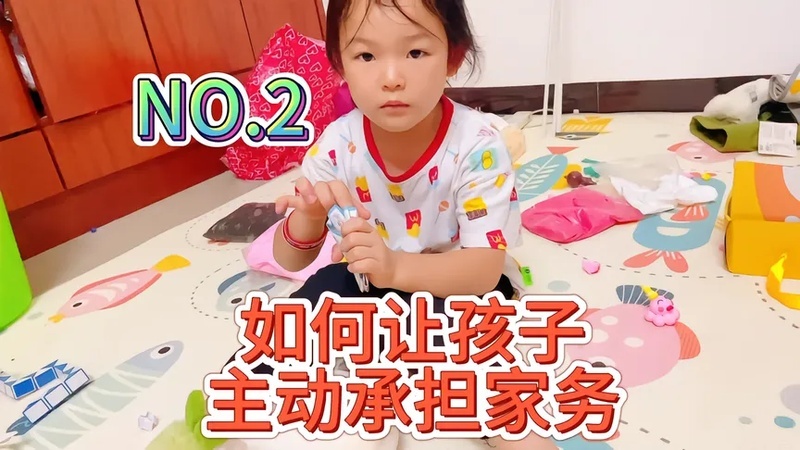 第2集|不用花钱又得劳动力的一天!让孩子快乐的主动承担家务