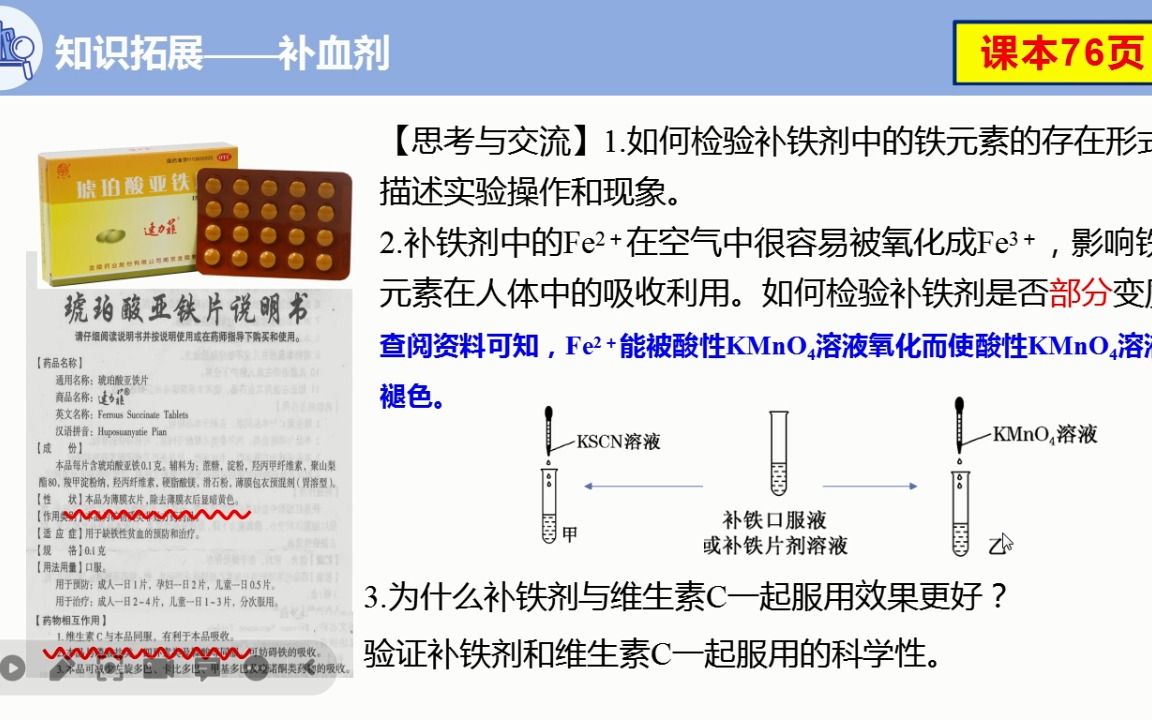 第3课时 铁盐和亚铁盐
