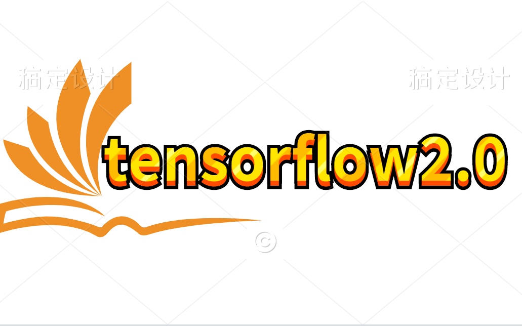 2小时完全入门TensorFlow 2.0实战教程和教学视频,打造属于自己的...