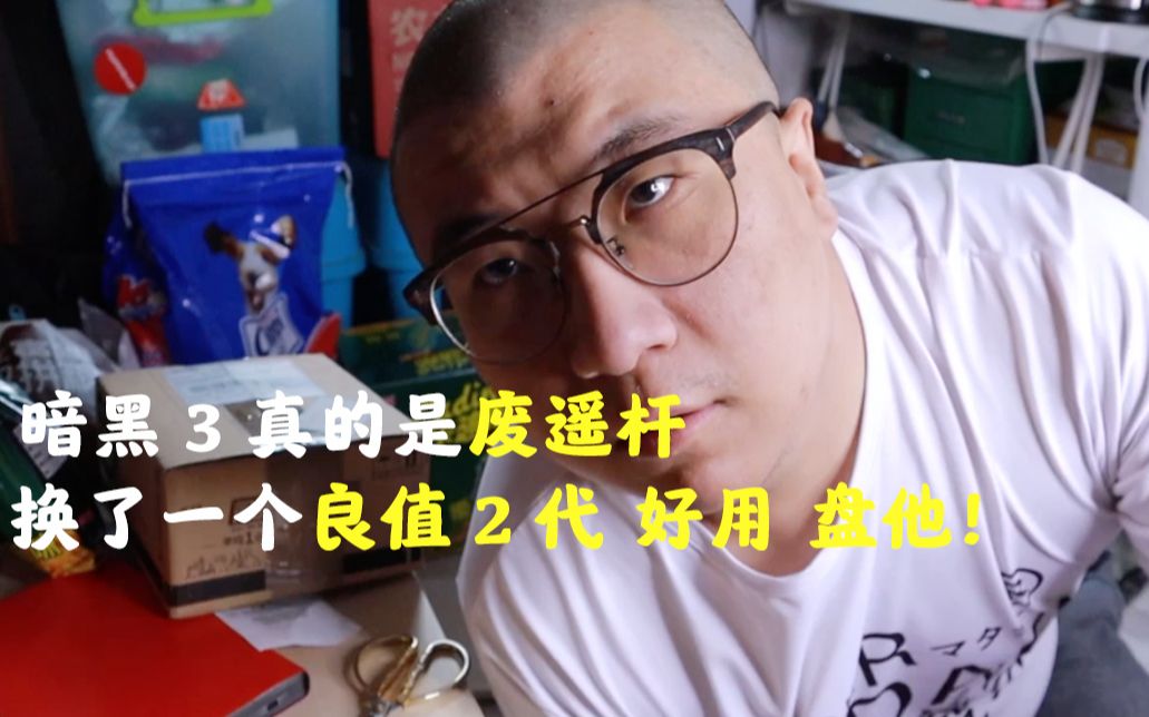 【杰克测评】switch的手柄终于让我玩坏了,送修期间买了一个良值2代...