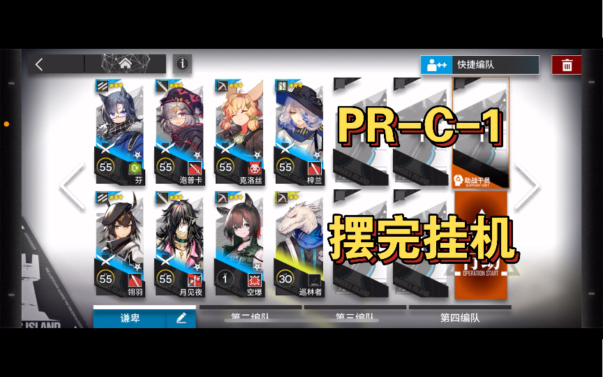 【明日方舟】PR-C-1简单稳定(字幕讲解)